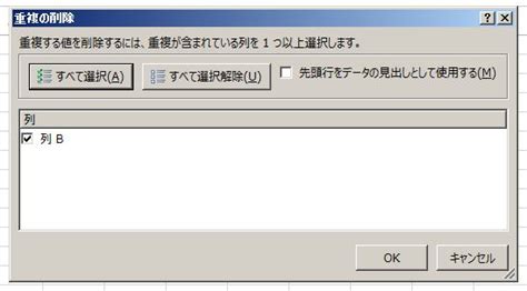 重複を削除する方法（正規表現またはexcel） Office 事件簿