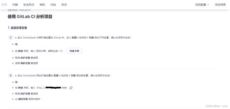 自动化代码质量检测平台sonarqube搭建及使用，以及集成gitlab Ci提交自动返回结果 Csdn博客
