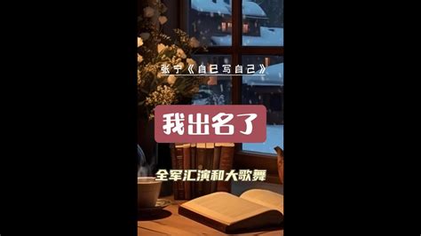 林彪准儿媳张宁：14岁参加全军汇演，我一举成名张宁自己写自己 张宁林立果 Youtube