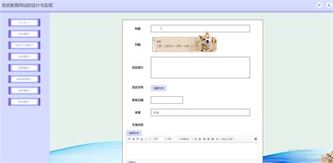 Ssmjsp计算机毕业设计党史教育网站的设计与实现82p1e（程序lw源码远程部署）java屹山java程序源码 Damo开发者矩阵