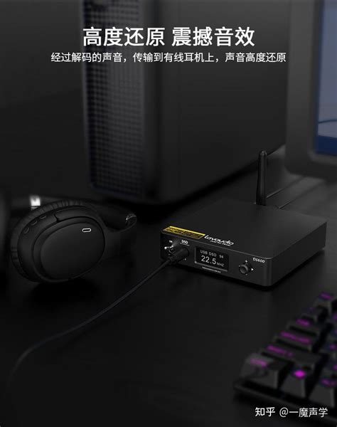 一魔ds600音频解码器，厚润通透高密度，纯正的dsd声再现！ 知乎