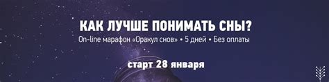 Оракул снов 2.0 | Марафон переехал | КАК БУДЕТ ПРОХОДИТЬ МАРАФОН? 2025 ...