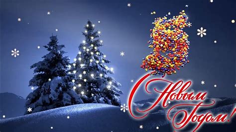 С НАСТУПАЮЩИМ НОВЫМ ГОДОМ 2024 видео поздравление Youtube