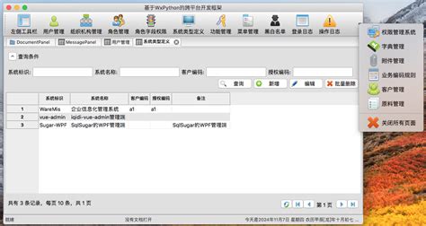 使用wxpython开发跨平台桌面应用动态工具的创建处理 伍华聪 博客园