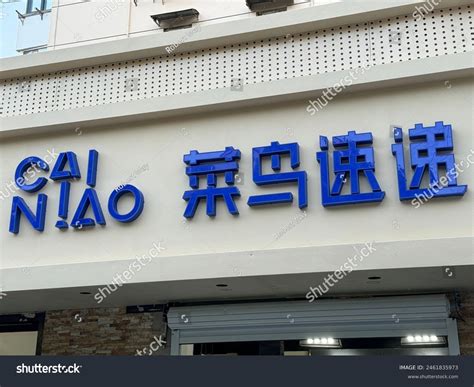 11 Cainiao Smart Logistics Network Royalty Free Photos And Stock Images Shutterstock