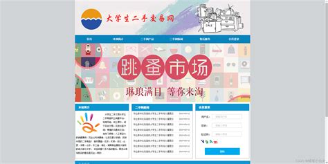 328 大学生html期末大作业 —【大学生二手交易网页 6页 】 web前端网页制作 html css js csdn博客