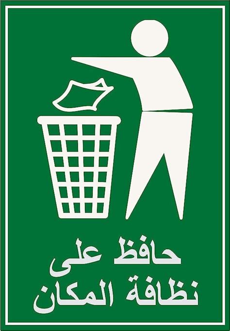 Keep Clean Sticker Sign Arabic Saving The Day Meme