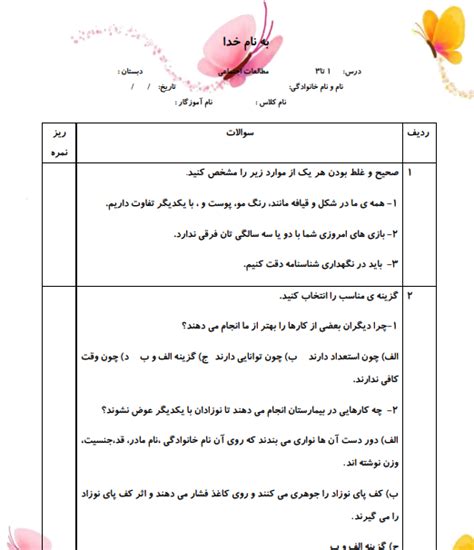 نمونه سوال ورد درس 1 تا 3 مطالعات اجتماعی سوم ابتدایی در قالب Pdf