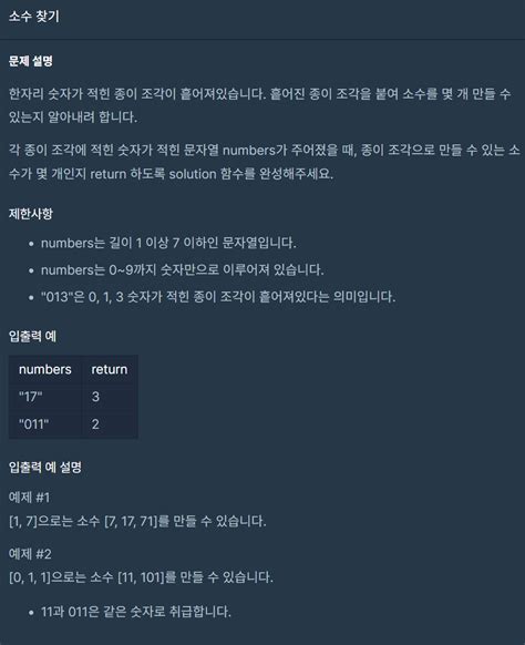 [프로그래머스 lv2] 소수 찾기