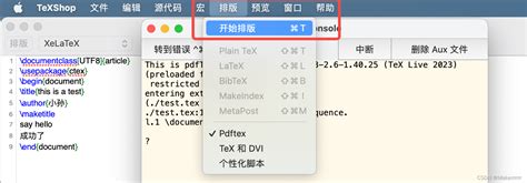 Maclatex初级错误 Undefined Control Sequence Documentclass解决办法undefined