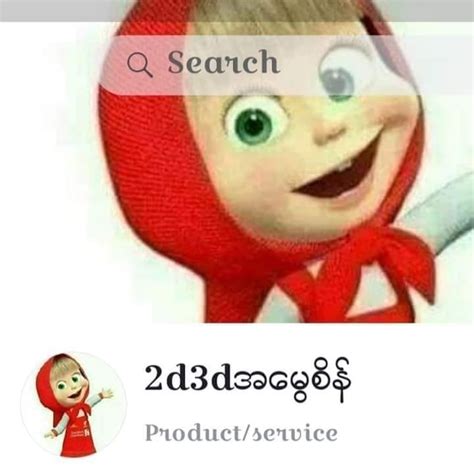 2d3d • အမွှေစိန်
