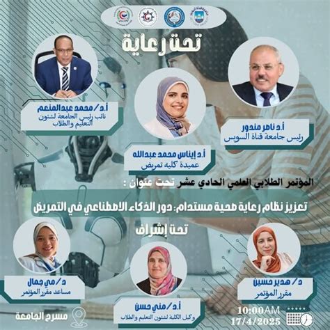 Suez Canal University جامعة قناة السويس