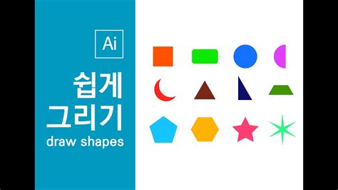 이런 모양은 어떻게 만드는거야 다양한 모양의 도형 만들기 Youtube