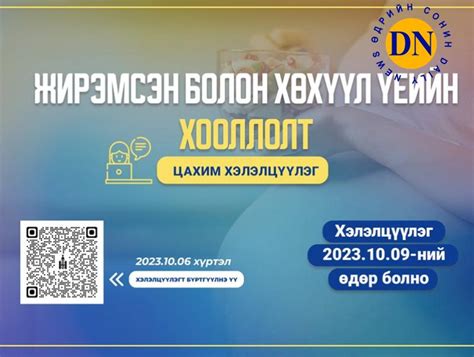 “Жирэмсэн болон хөхүүл үеийн хооллолт” цахим хэлэлцүүлгийн бүртгэл явагдаж байна Dnn Mn
