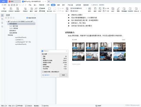 基于springbootssm框架的javaweb房产销售平台设计与实现基于stringboot技术的房产交易平台系统的设计研究创新点