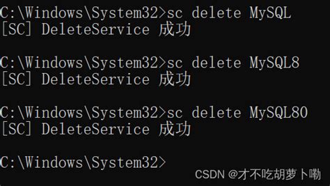 卸载mysql以及重装mysql 如何删除mysql服务再安装 csdn博客
