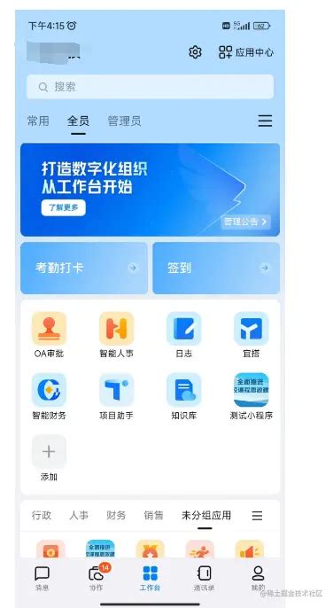 《钉钉小程序 01发布一个钉钉小程序，以及与h5微应用的区别》本文详细介绍了，如何在钉钉后台创建一个钉钉小程序，以及如何 掘金