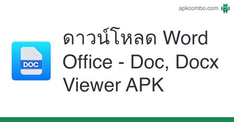 word office doc docx viewer apk android app ดาวน์โหลดฟรี