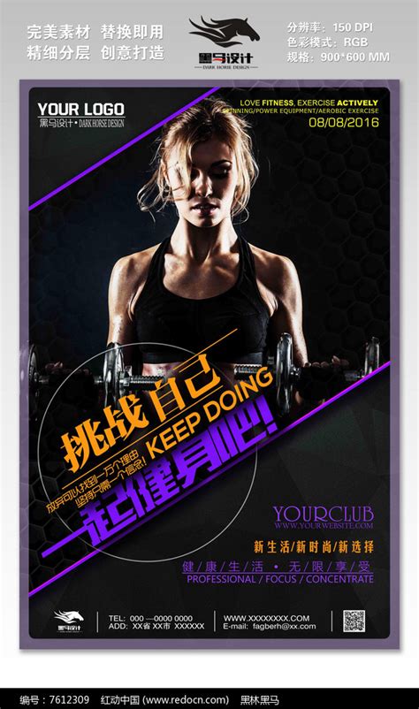 美女杠铃锻炼健身海报模板设计图片下载 红动中国