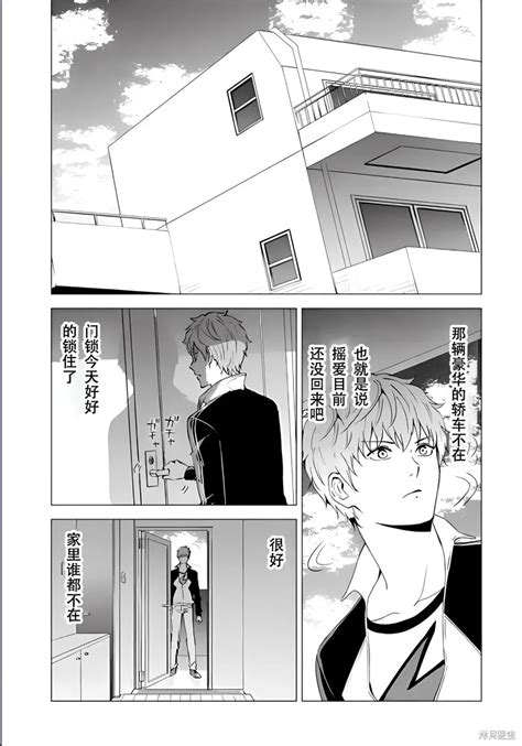 第74话试看 我的现实是恋爱游戏 免费漫画在线看 全网最新最全漫画 手机在线看漫画 顶漫画