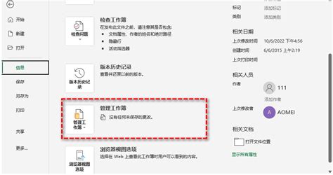 如何轻松恢复以前版本的excel文件？