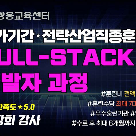 쌍용강북교육센터 317 개강 Java Full Stack개발자 양성과정 한장희 강사 뎁스노트