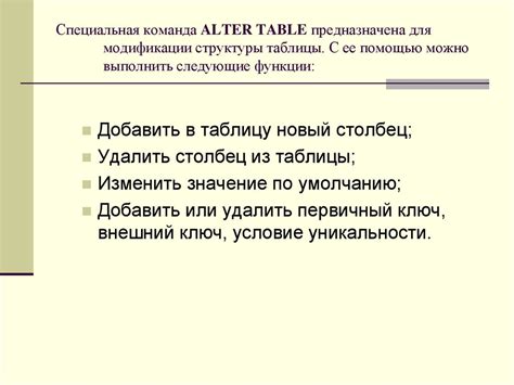 Изменение структуры таблицы Удаление таблиц презентация онлайн