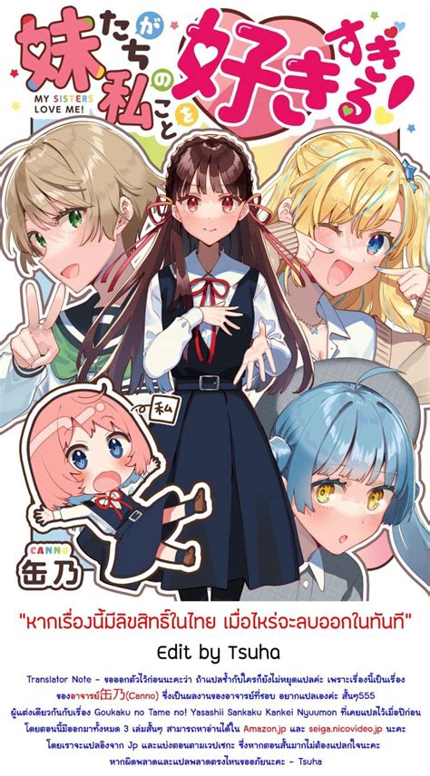 Imouto tachi ga watashi no koto o suki sugiru Oremanga โอเระมงงะ อานการตนมงงะแปลไทย