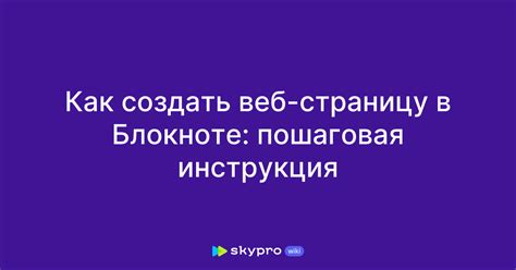 Как создать веб страницу в Блокноте пошаговая инструкция