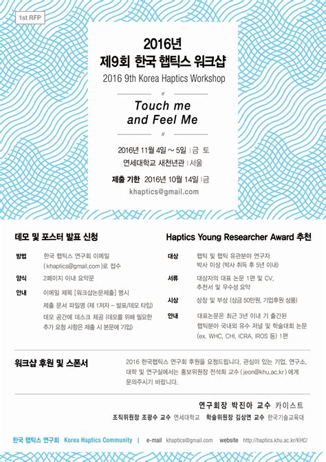 워크샵 개요 한국 햅틱스 연구회