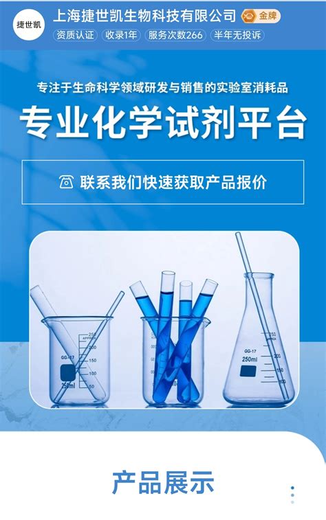 捷世凯化学试剂 品名 4 甲氧基苯酚 Cas 150 76 5 纯度ar 99