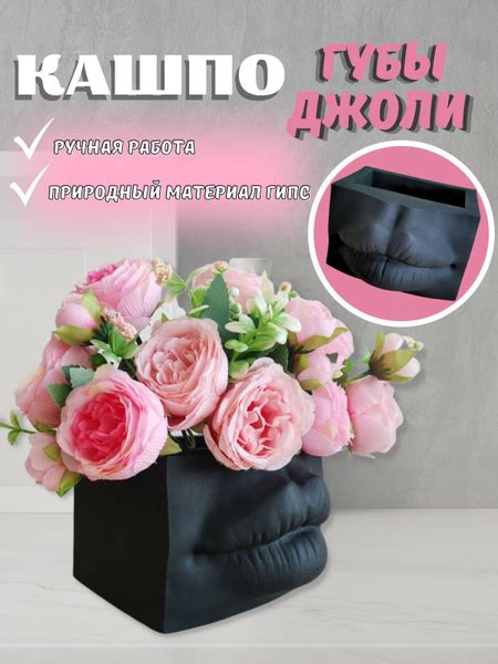 Кашпо Губы Джоли кашпо гипсовое органайзер декор для дома оригинальный подарок купить вазу