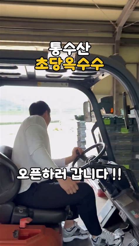 통수산 최사장 😎 꽃게새우가리비생굴미더덕대게성게알 🌽25년 햇 초당옥수수 나눔 합니다~ 게시글 끝까지 읽어주세요 ️ 통블리님들~ 좀 어색하죠ㅋㅋㅋ🤣 저희