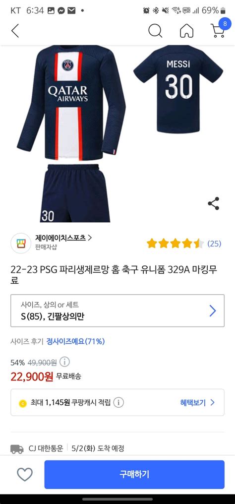 파리 생제르망 유니폼 지식in