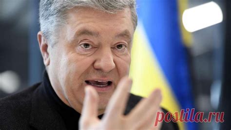 Стала известна причина конфискации активов Петра Порошенко в России Новости Постила