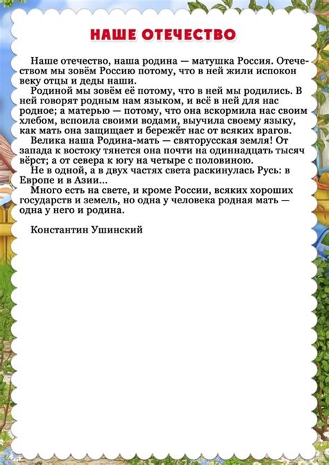 Рассказы о родине + Подборка художественной литературы по нравственно ...