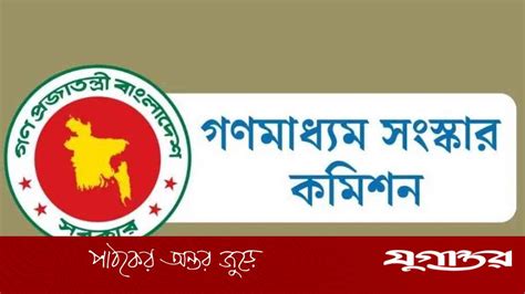 গণমাধ্যম সংস্কার কমিশনের প্রতিবেদন জমা আজ