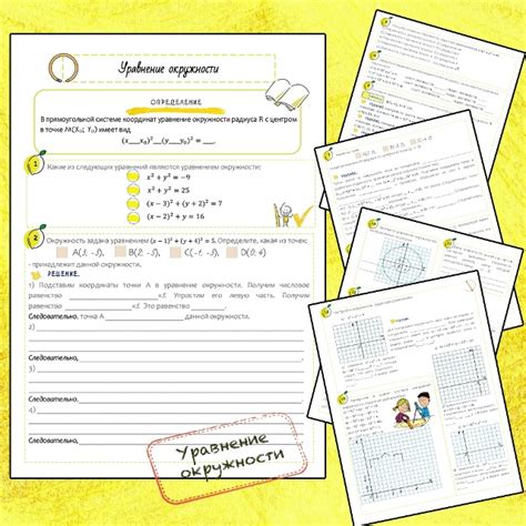 УРАВНЕНИЕ ОКРУЖНОСТИ практика 9 класс Материал содержит 15 заданий 2025 Учебные пособия и