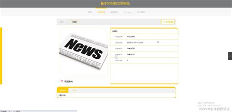 基于的文学网站源码开题文学网站源码 Csdn博客