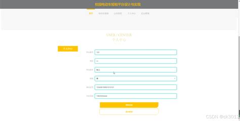 Springboot校园电动车短租平台设计与实现x2rqw Csdn博客