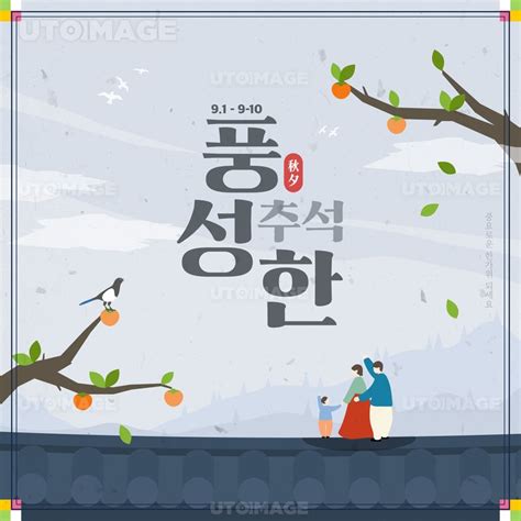 추석 쇼핑 타이포그래피 06 다울 220731 다울 일러스트 일러스트 백그라운드 오브젝트 템플릿 배너 팝업 웹소스 소스 시즌 가을 입추 추석