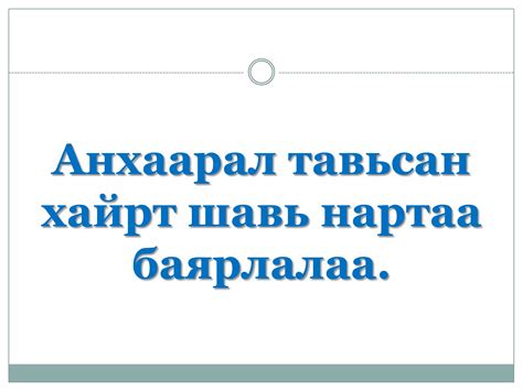 сарны хөдөлгөөн түүний үр дагавар Pptx