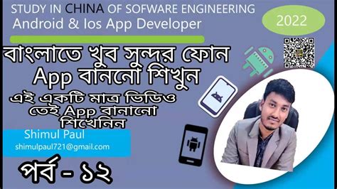 Android App Development Bangla Tutorial 2022 Class 12 Youtube