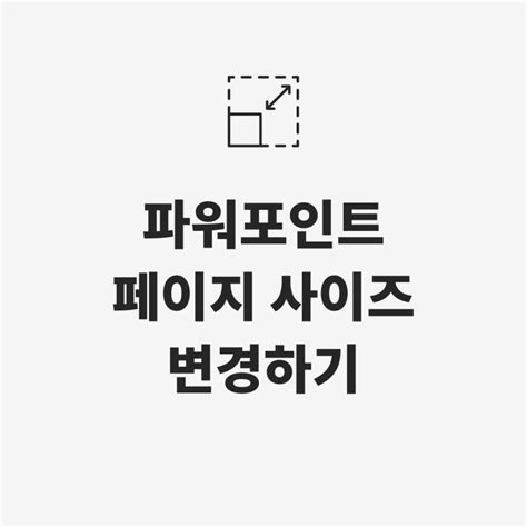 Ppt 만들기 파워포인트 슬라이드 페이지 원하는 사이즈로 변경하는법 네이버 블로그 Ppt 만들기 파워포인트 슬라이드 페이지 원하는 사이즈로 변경하는법 네이버 블로그