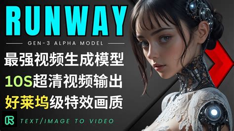 视频生成王者归来！runwayml提前发布gen 3 Alpha模型，sora终结者降临 Youtube