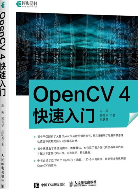 opencv 4快速入门 百度百科