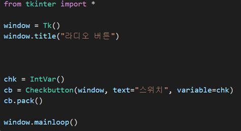 파이썬python Tkinter 라디오버튼 체크버튼 리스트 박스 공부하기 네이버 블로그
