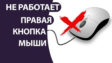 Не работает правая кнопка мыши контекстное меню в Windows 10 РЕШЕНИЕ