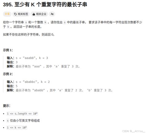 Golang Leetcode Golang题解之第395题至少有k个重复字符的最长子串 Golang Leetcode Golang题解之第395题至少有k个重复字符的最长子串