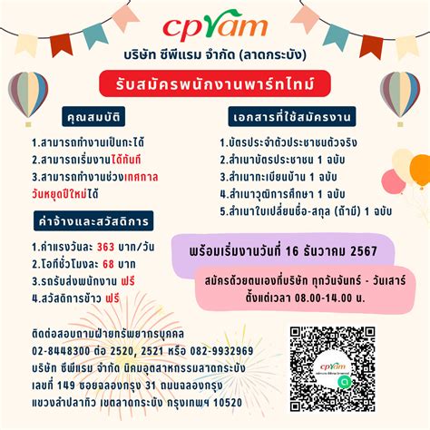 หางานมีนบุรี หนองจอก รามอินทรา 📢 บริษัท ซีพีแรม จำกัด ลาดกระบัง